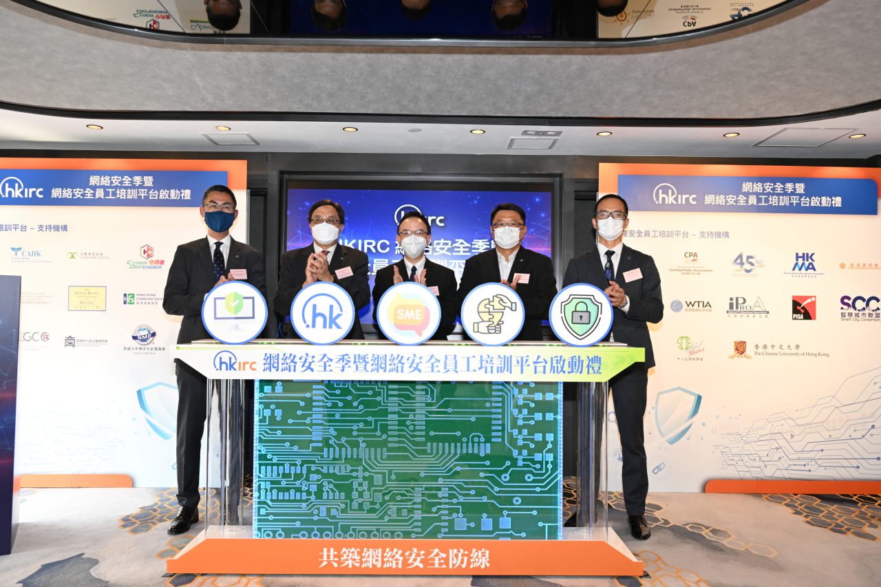 HKIRC「網絡安全員工培訓平台Cybersec Training Hub」全面啟動 | Hong Kong Internet ...