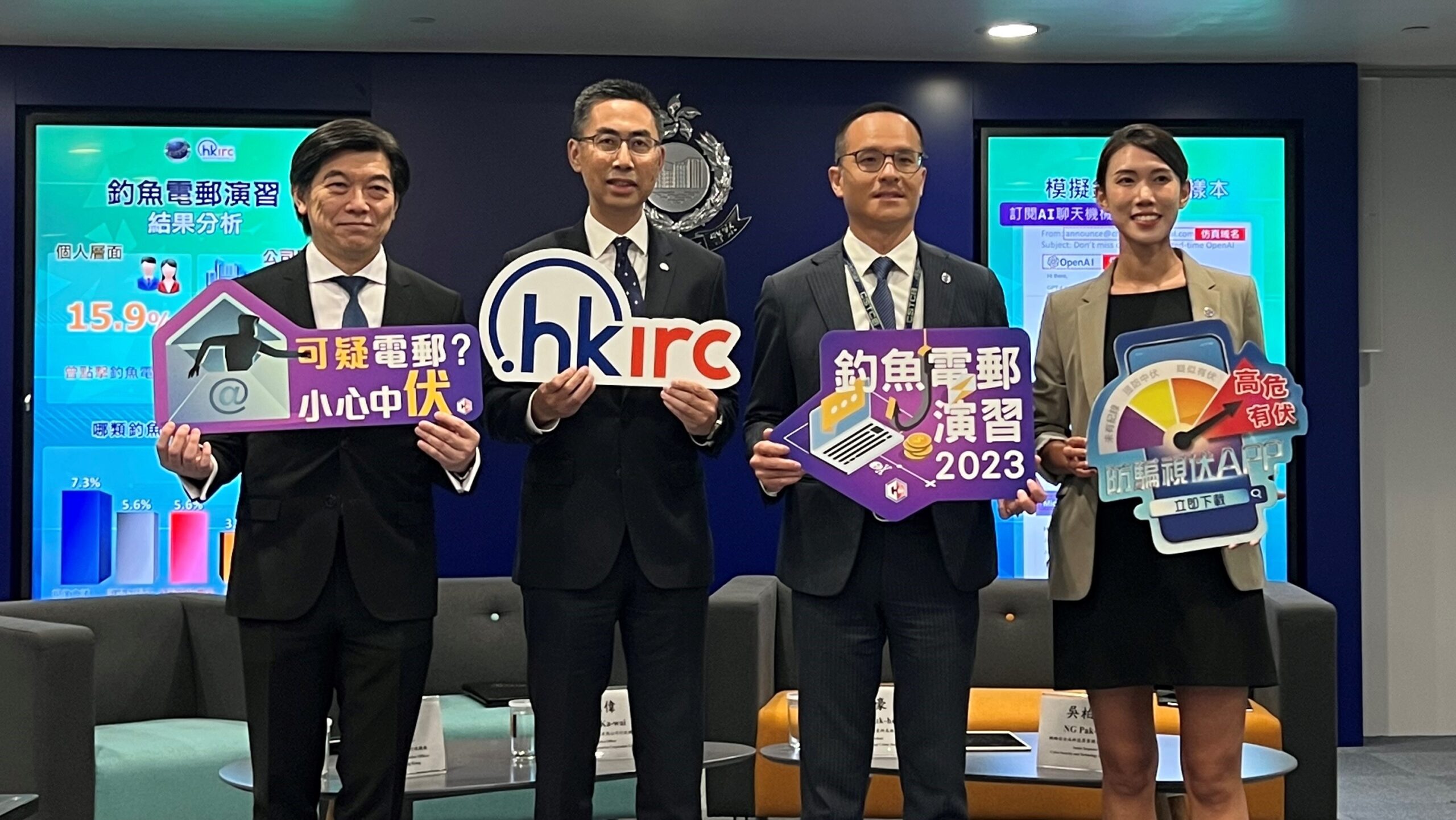 HKIRC與香港警務處攜手合辦《釣魚電郵演習2023》 | Hong Kong Internet Registration ...