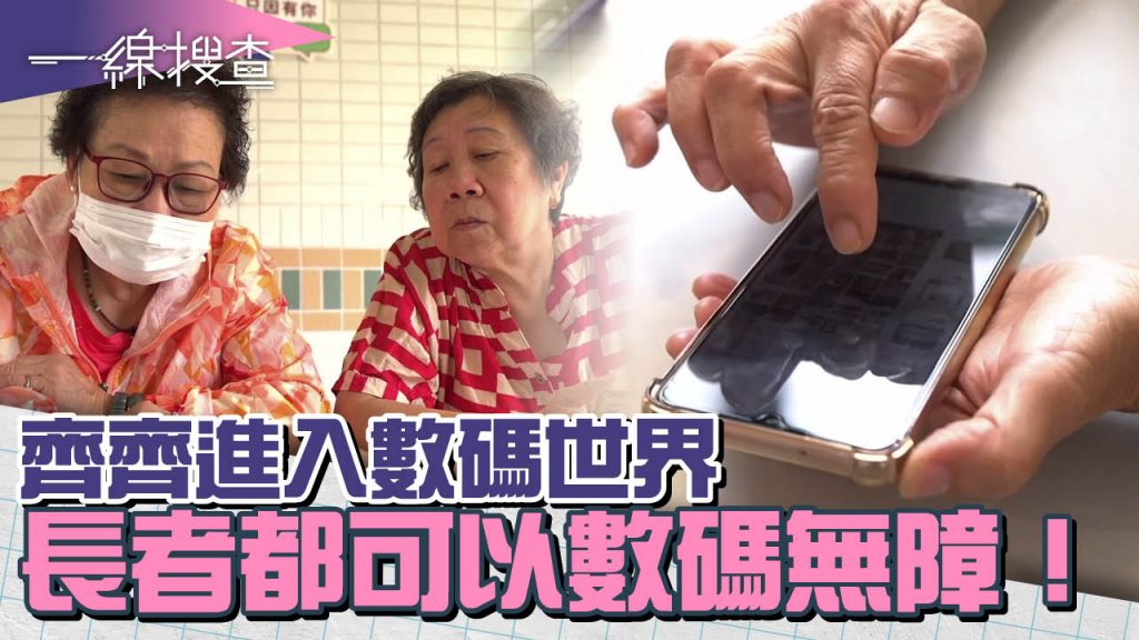 HKIRC全力推動兩大公眾使命 助力社會不同階層 共建完善網絡生態 (Chinese Only) | Hong Kong Internet ...