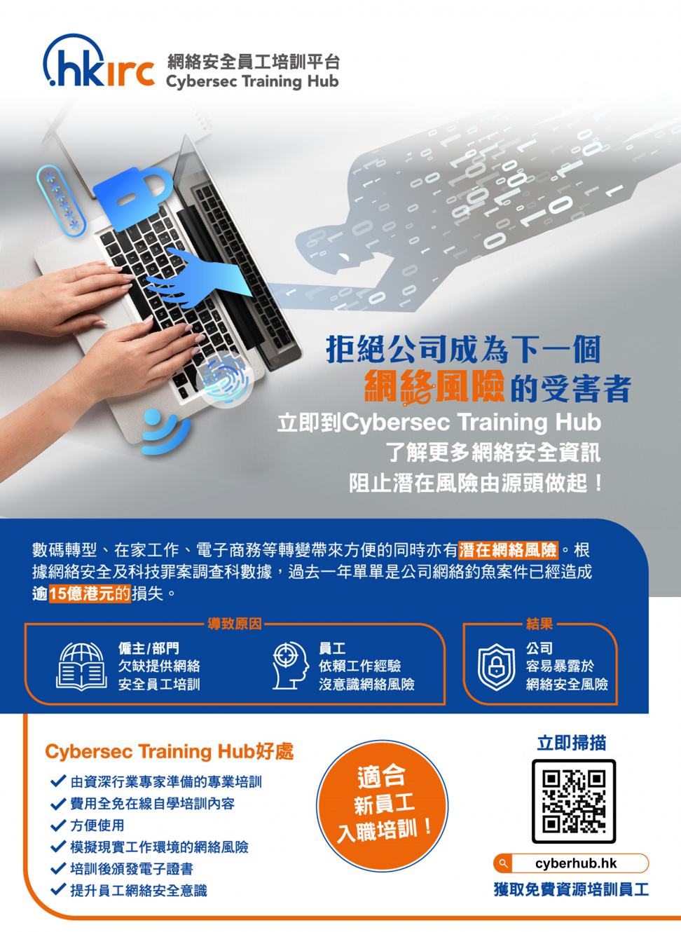 網絡安全從基礎做起 HKIRC助互聯網社群提高防禦能力 (Chinese Only) | Hong Kong Internet ...