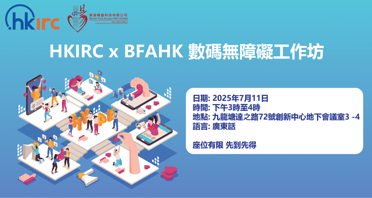 HKIRC x BFAHK- Digital Accessibility Workshop | Hong Kong Internet ...